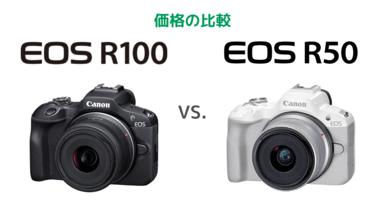 EOS R100とEOS R50の違いを比較。おすすめはどっち？Canonミラーレスカメラ