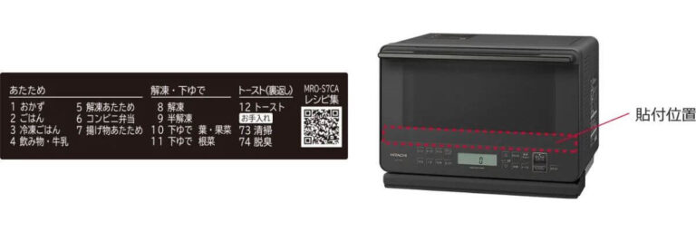 MRO-S7CAとMRO-S7Cの違い2つを比較 日立ヘルシーシェフスチームオーブンレンジ